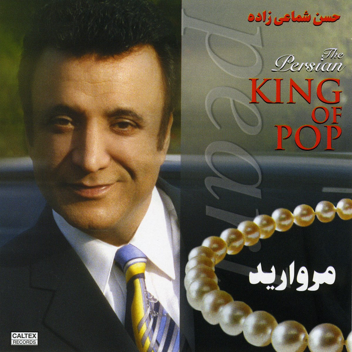 ‎Pearl, "Morvarid" by Hassan Shamaeezadeh on Apple Music