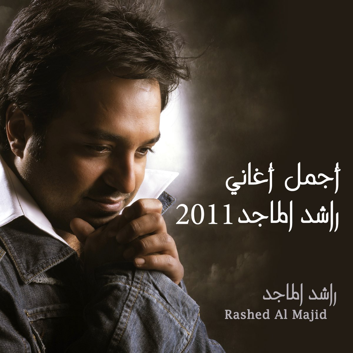 ‎Ajmal Agahni Rashed Al Majid by Rashed Al Majid on Apple Music