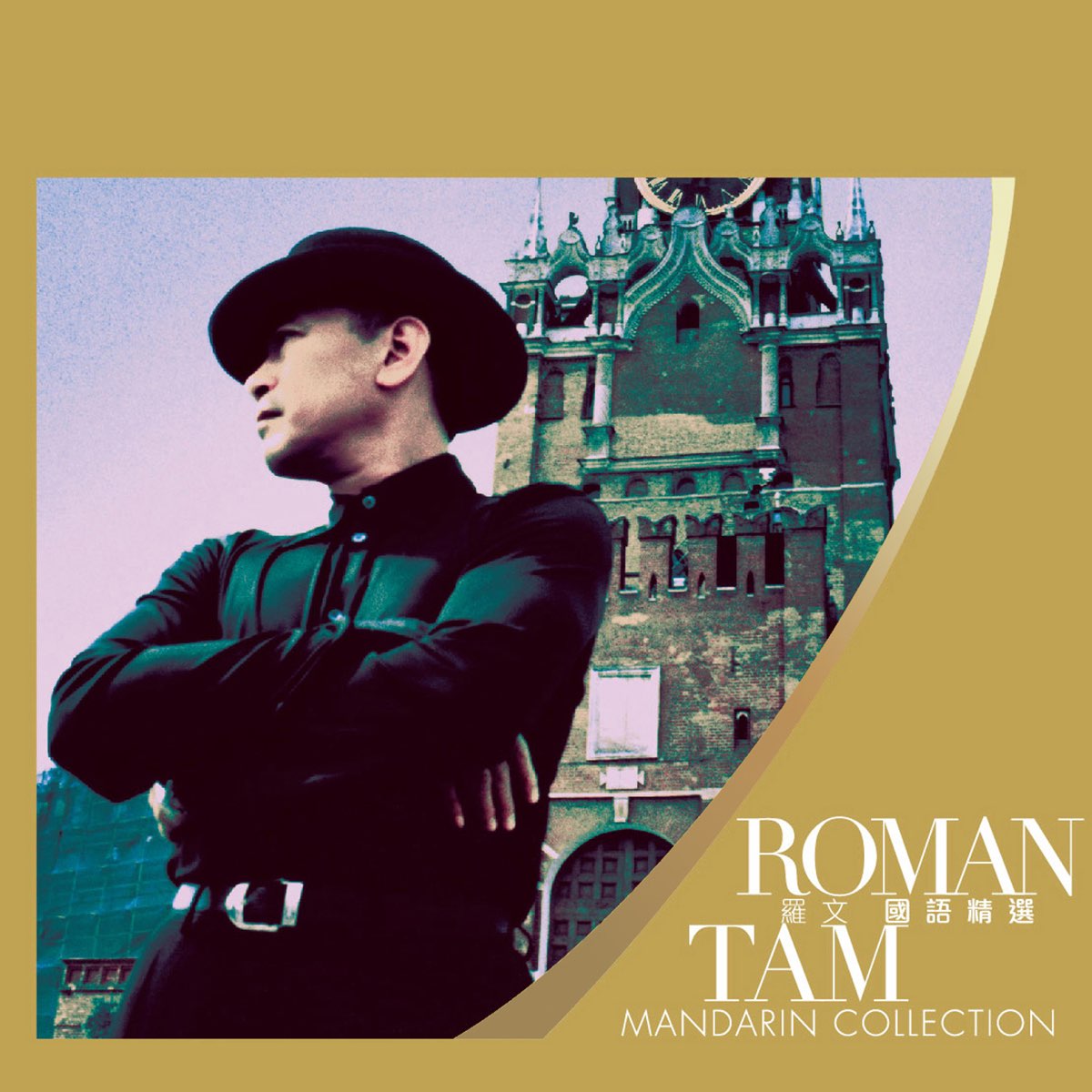 ‎Roman Tam Mandarin Collection by Roman Tam on Apple Music