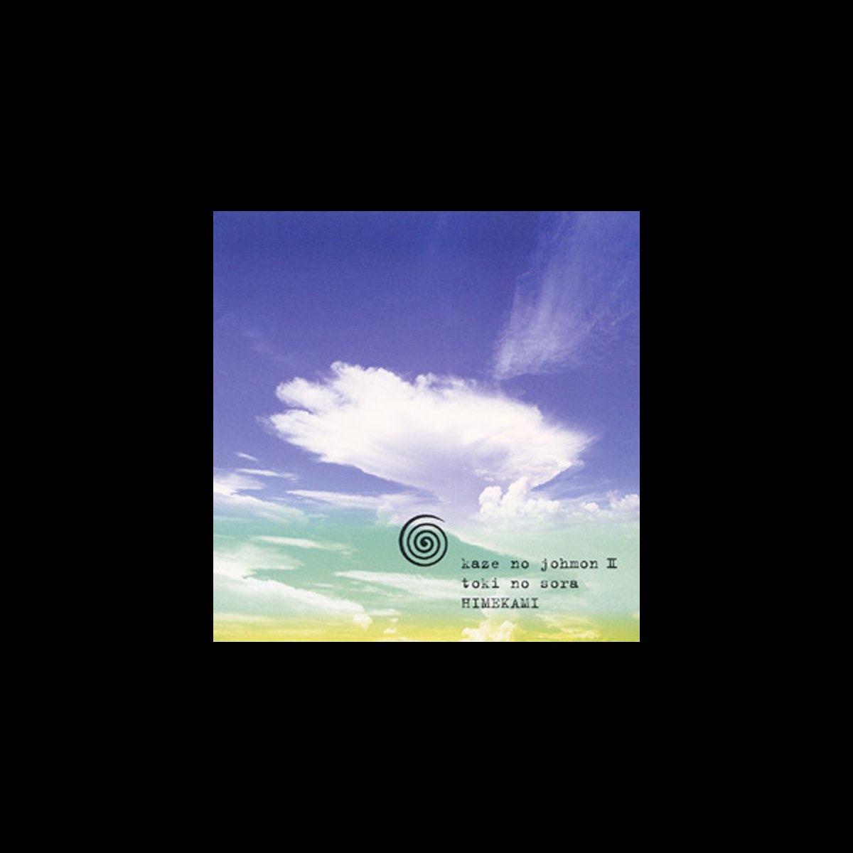 ‎Apple Music 上Himekami的专辑《久遠の空 ‐風の縄文Ⅱ‐》