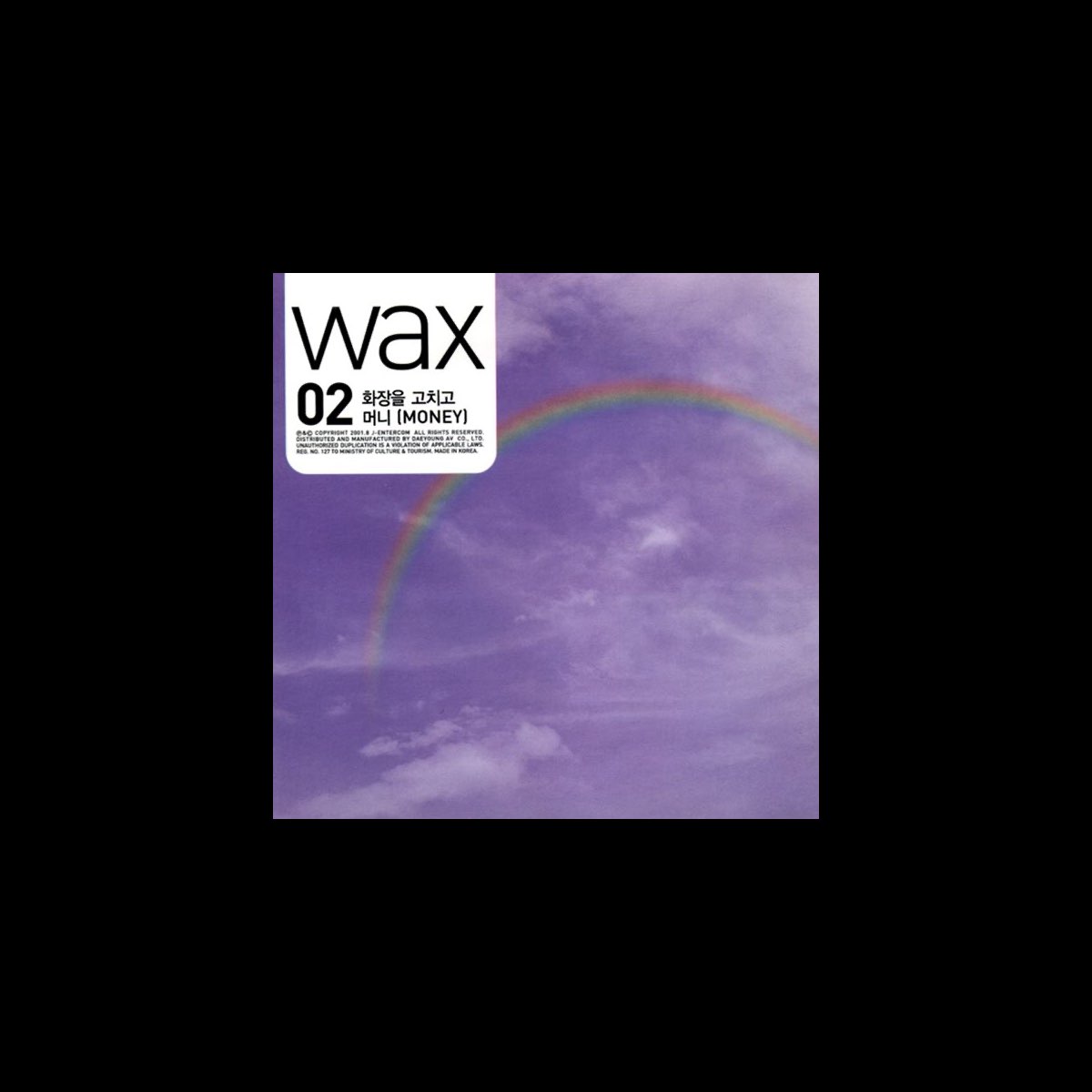 ‎Wax 2 - Putting On A Make-Up by WAX on Apple Music