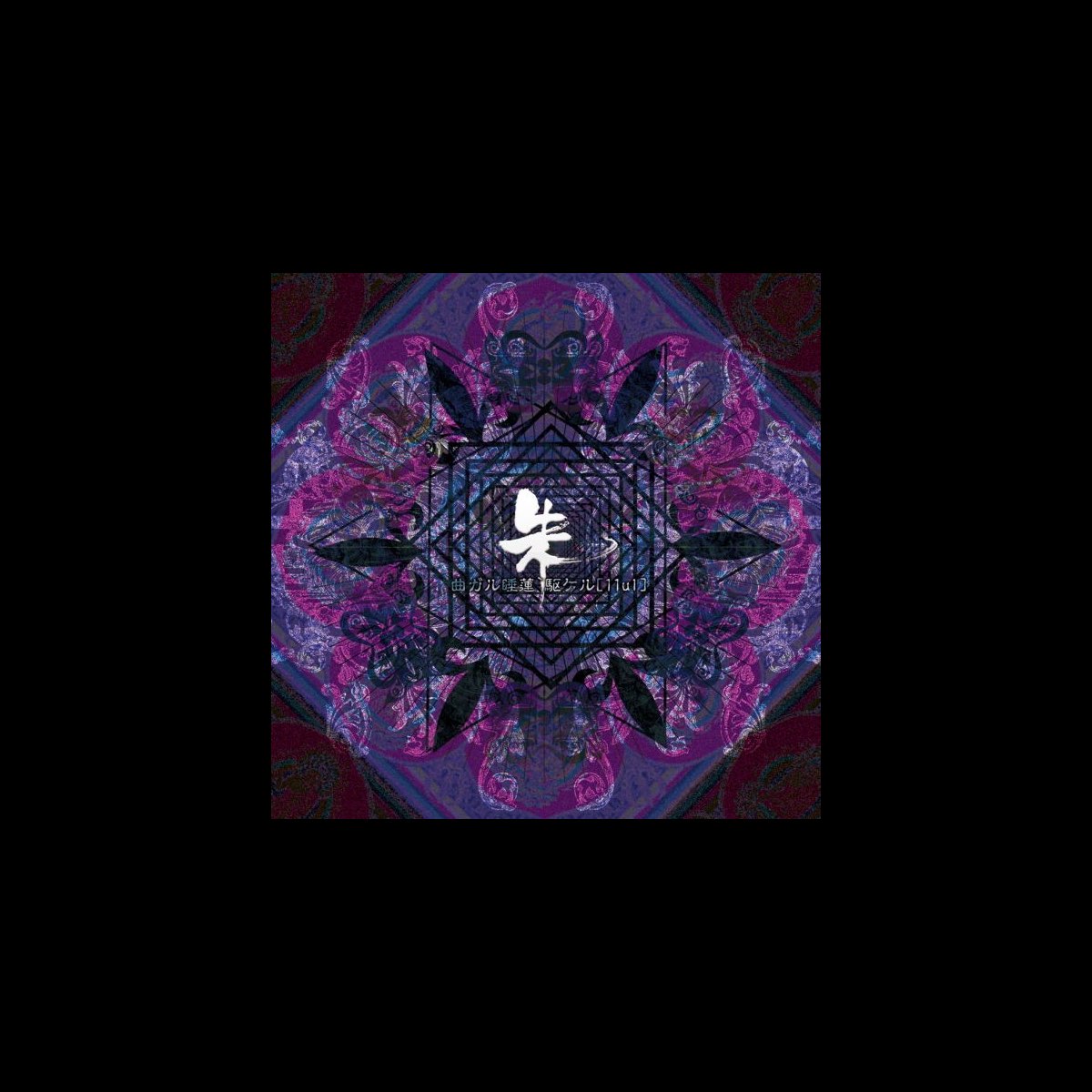 magarusuirenkakerujyuuichi-micro-liter-type-b-single-by-suzaku-on