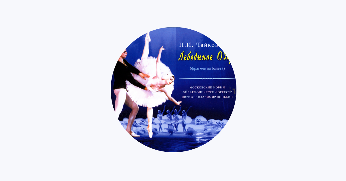 ‎Moscow New Philharmonic Orchestra,V.Ponkin, conductor bei Apple Music