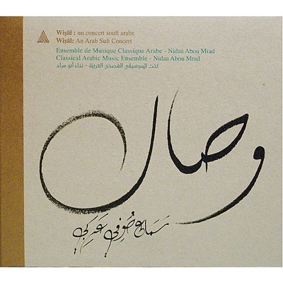 Dulab Nahawand, Tawshih "Uqtulouni Ya Thiqati" - Nidaa Abou Mrad ...