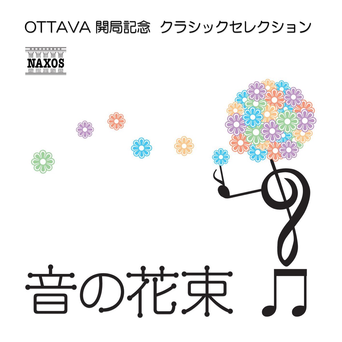 ‎Various Artistsの「OTTAVA Presents - 音の花束」をApple Musicで
