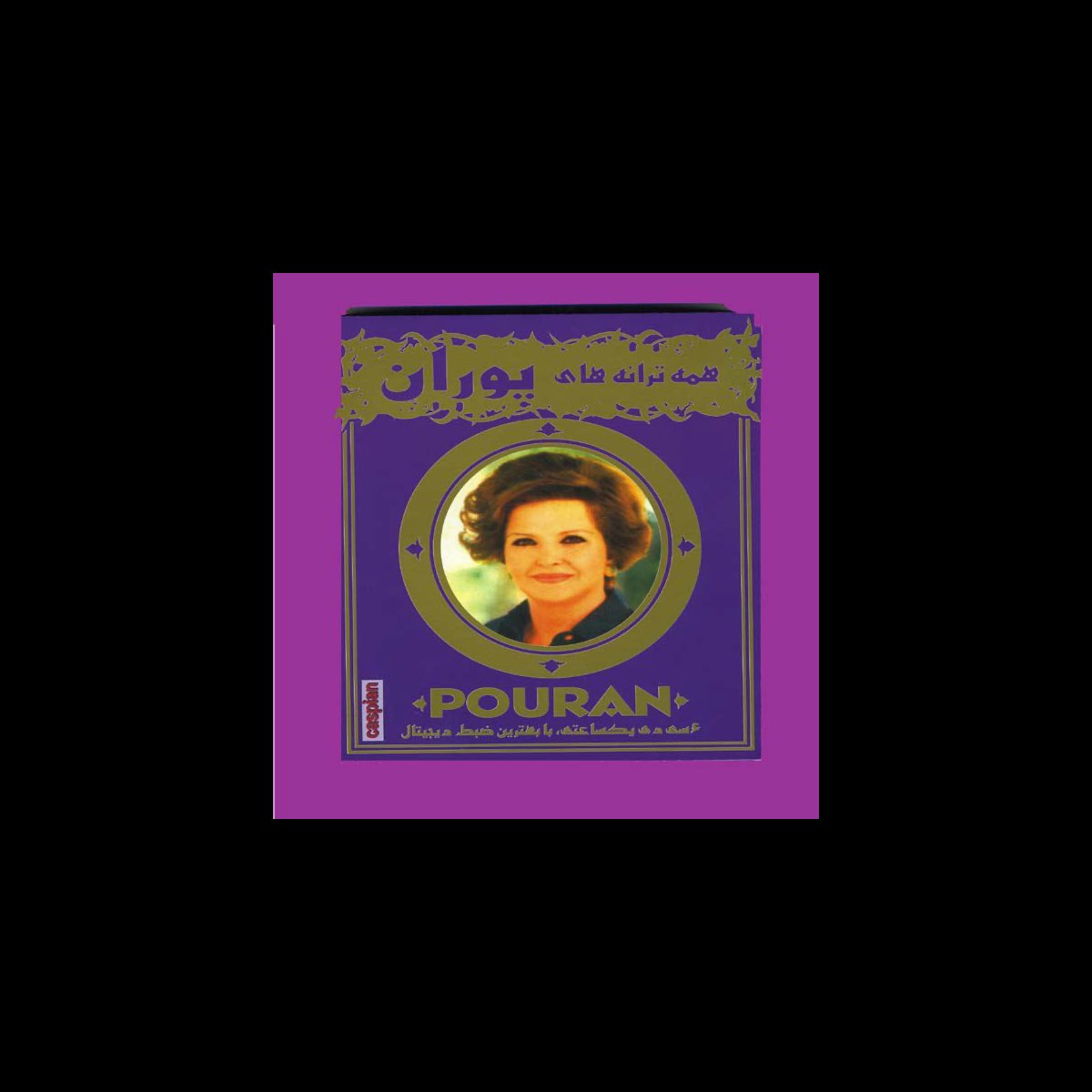 ‎Best of Pouran - Persian Music by Pouran on Apple Music