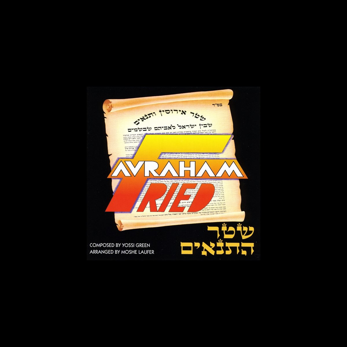 ‎Shtar Hatnoim by Avraham Fried on Apple Music