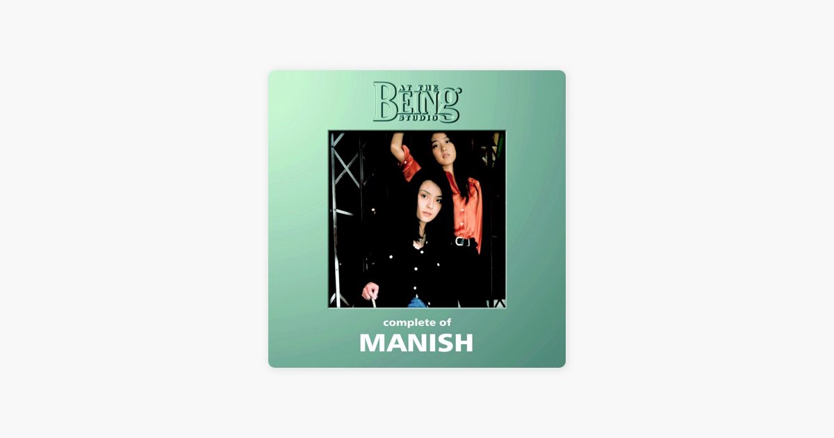 ‎Manishの"素顔のままKissしよう" - Apple Musicの曲