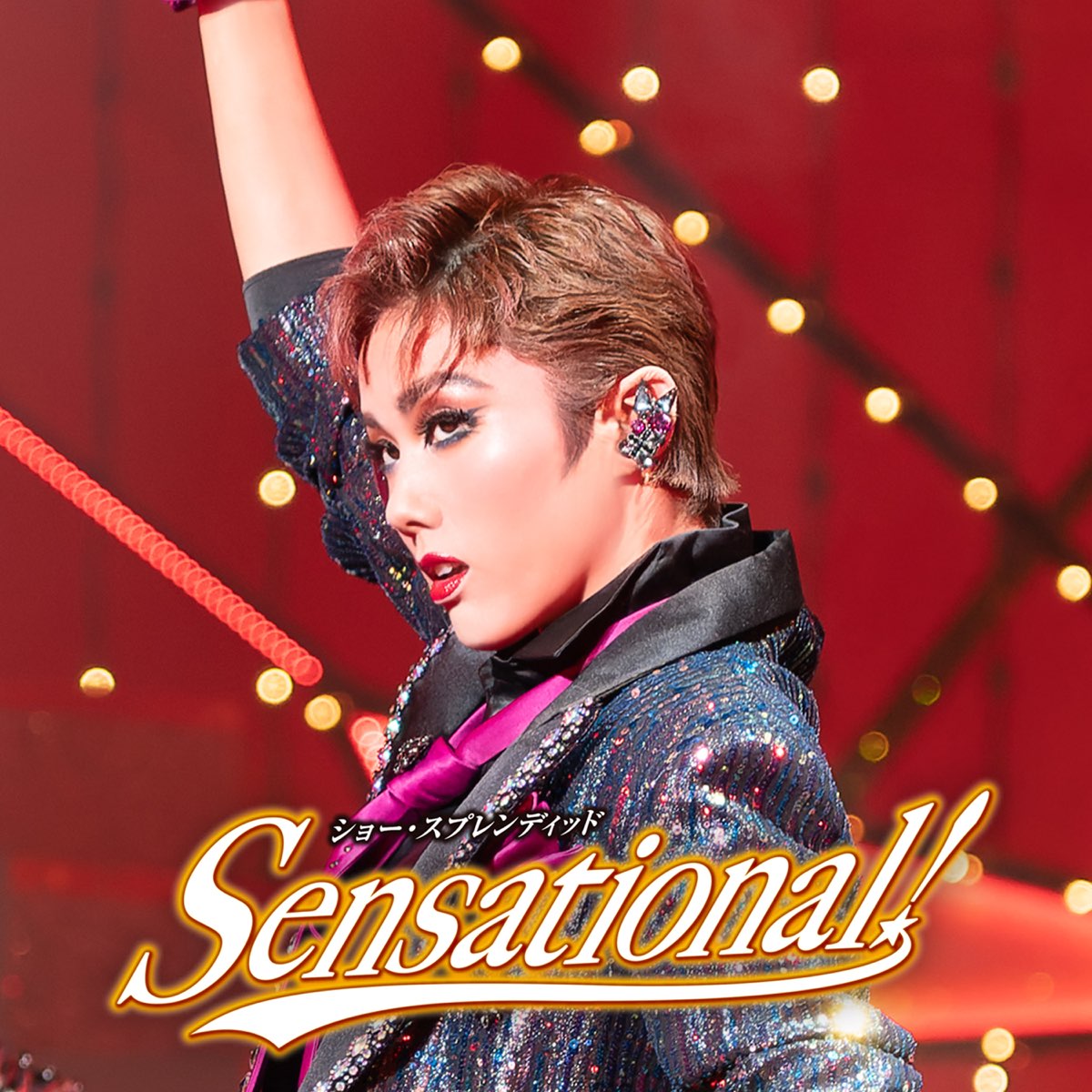 宝塚歌劇団・彩風咲奈、朝月希和、朝美 絢の「雪組 大劇場「Sensational!」 (ライブ)」をiTunesで 宝塚歌劇団・彩風咲奈、朝月希和、朝美 絢の「雪組 大劇場「Sensational!」 (ライブ)」をiTunesで