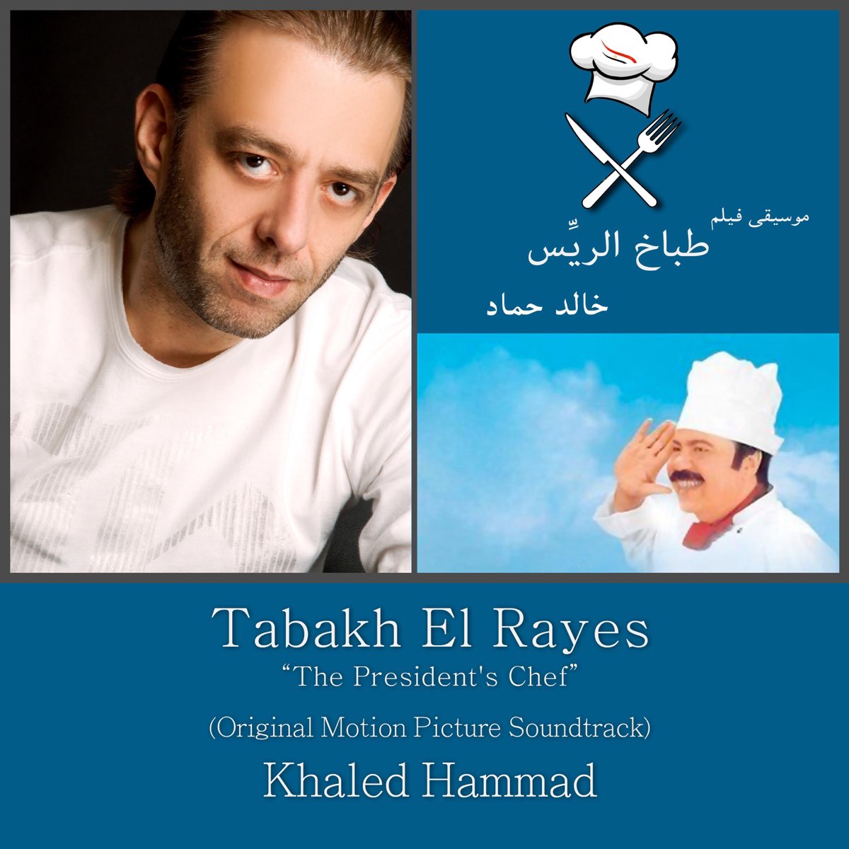 ‎Tabakh el Rayes (Original Motion Picture Soundtrack) de Khaled Hammad en Apple Music