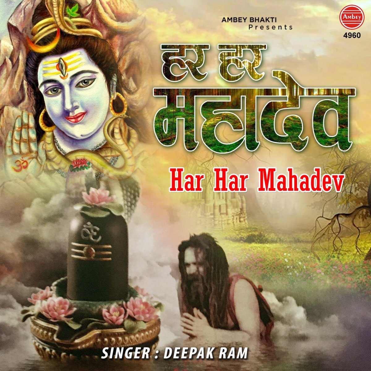 ‎Har Har Mahadev - Single by Deepak Ram on Apple Music