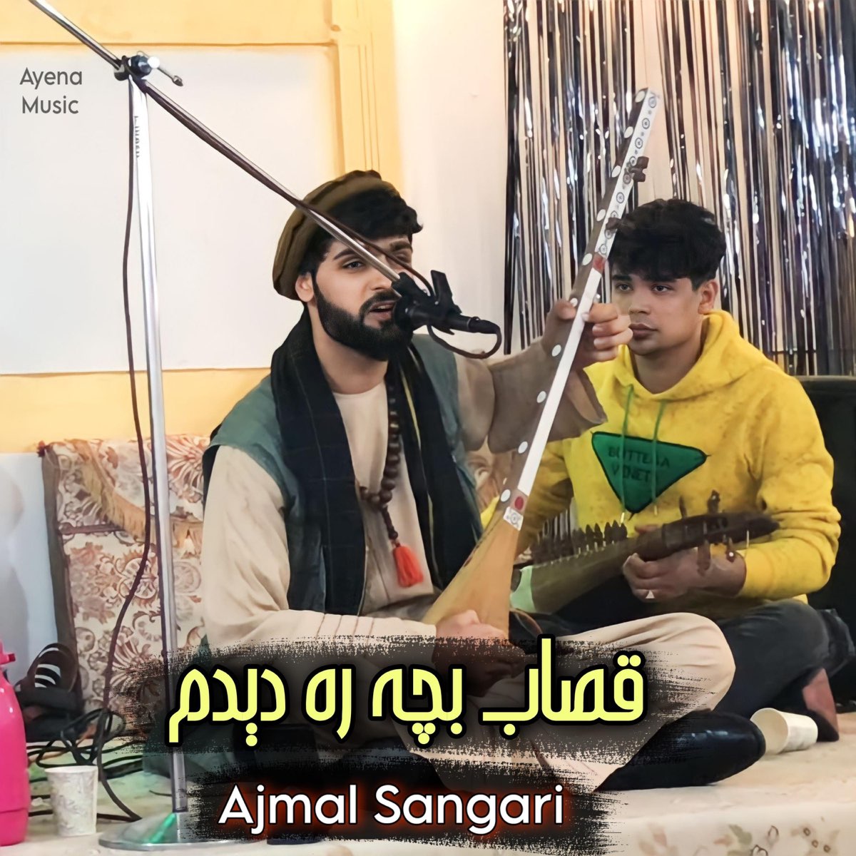 دول و رباب مست قصاب بچه ره دیدم Single By Ajmal Sangari On Apple Music