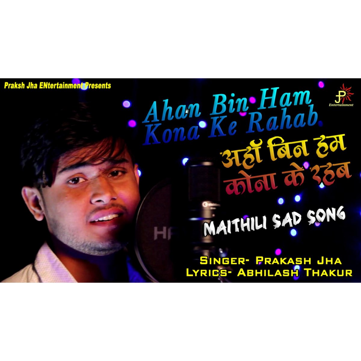 ‎Ahan Bin Hum Kona Ke Rahab (Maithili Song) - Single by Singer Prakash ...