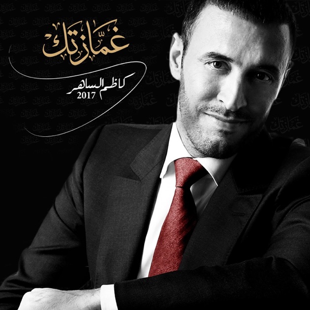 Ghammazetk - Single by Kadim Al Sahir on iTunes