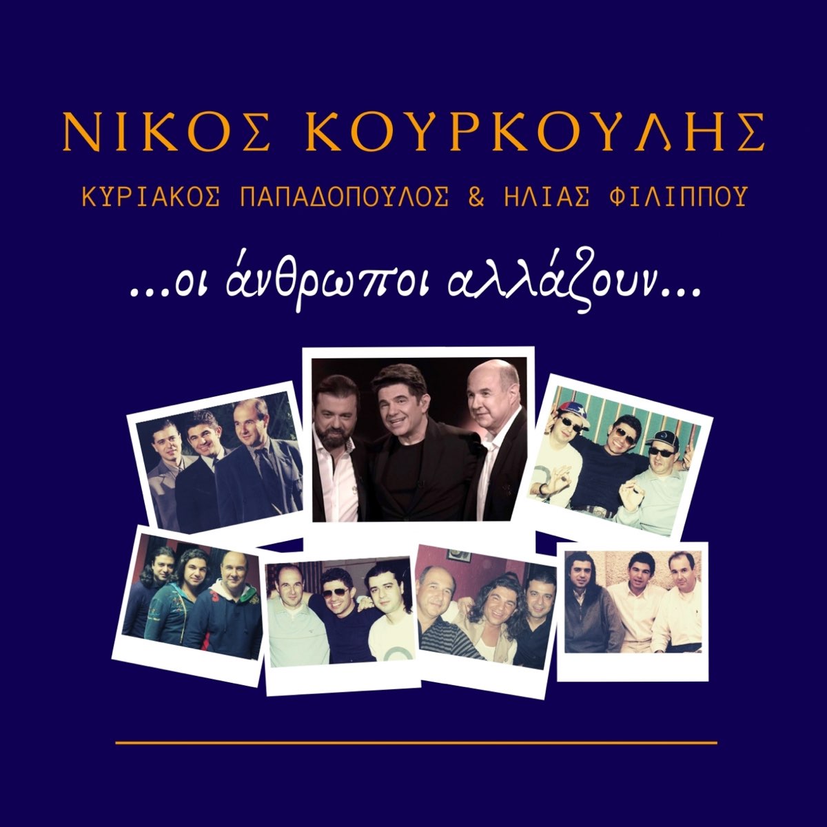 ‎Oi Anthropoi Allazoun - Single by Nikos Kourkoulis on Apple Music