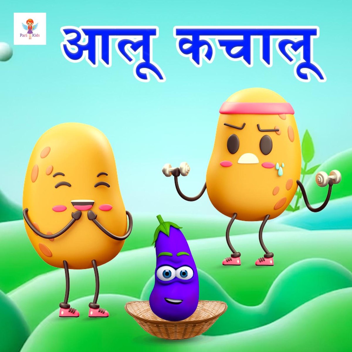 ‎Aaloo Kachalu Beta - Single by Pari Kids on Apple Music