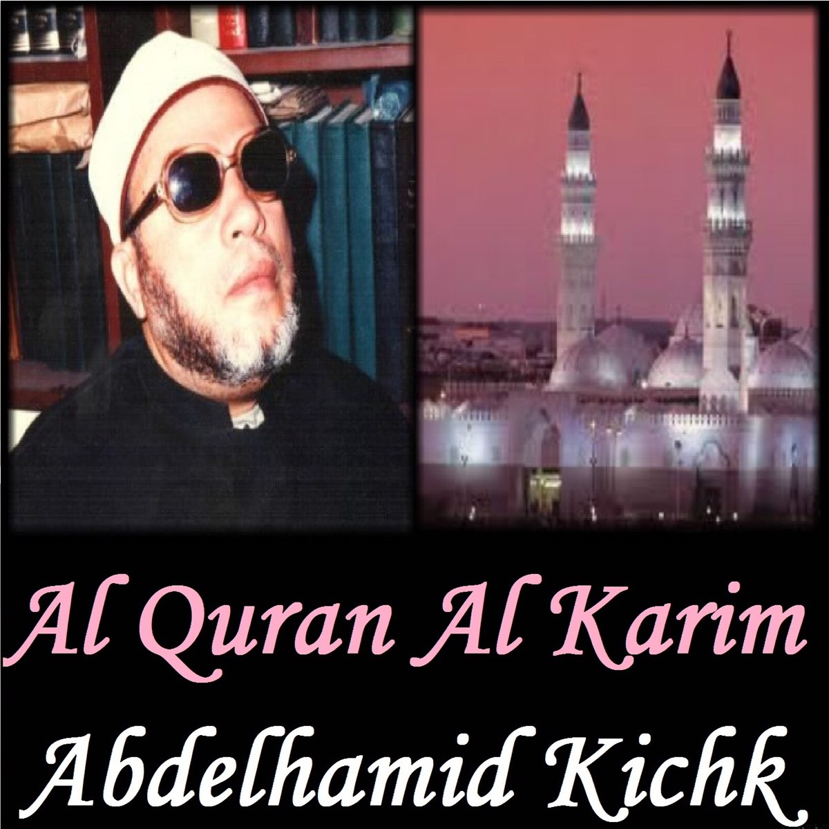 ‎Abdelhamid Kichkの「Al Quran Al Karim (Quran)」をApple Musicで