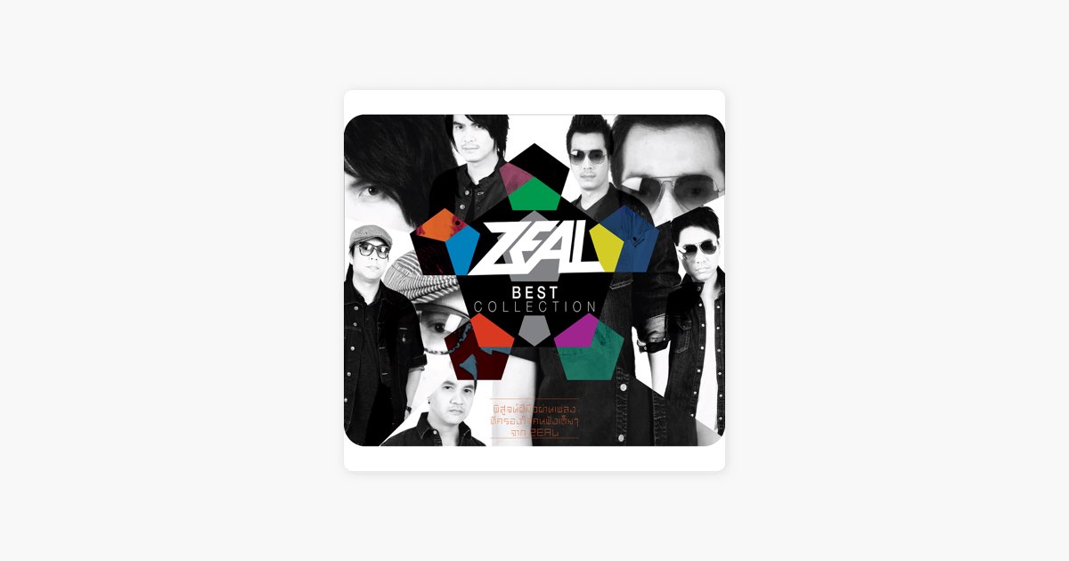‎หยุดรักยังไง (เพลงประกอบละคร "แรงปรารถนา") by Zeal — Song on Apple Music