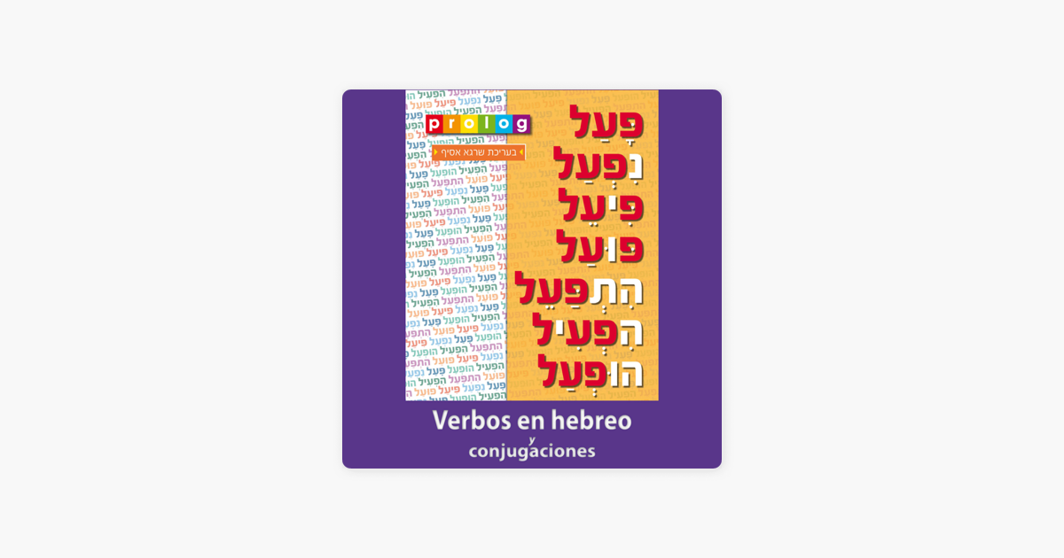 ‎Verbos y conjugaciones en hebreo [Verbs and conjugations in Hebrew ...