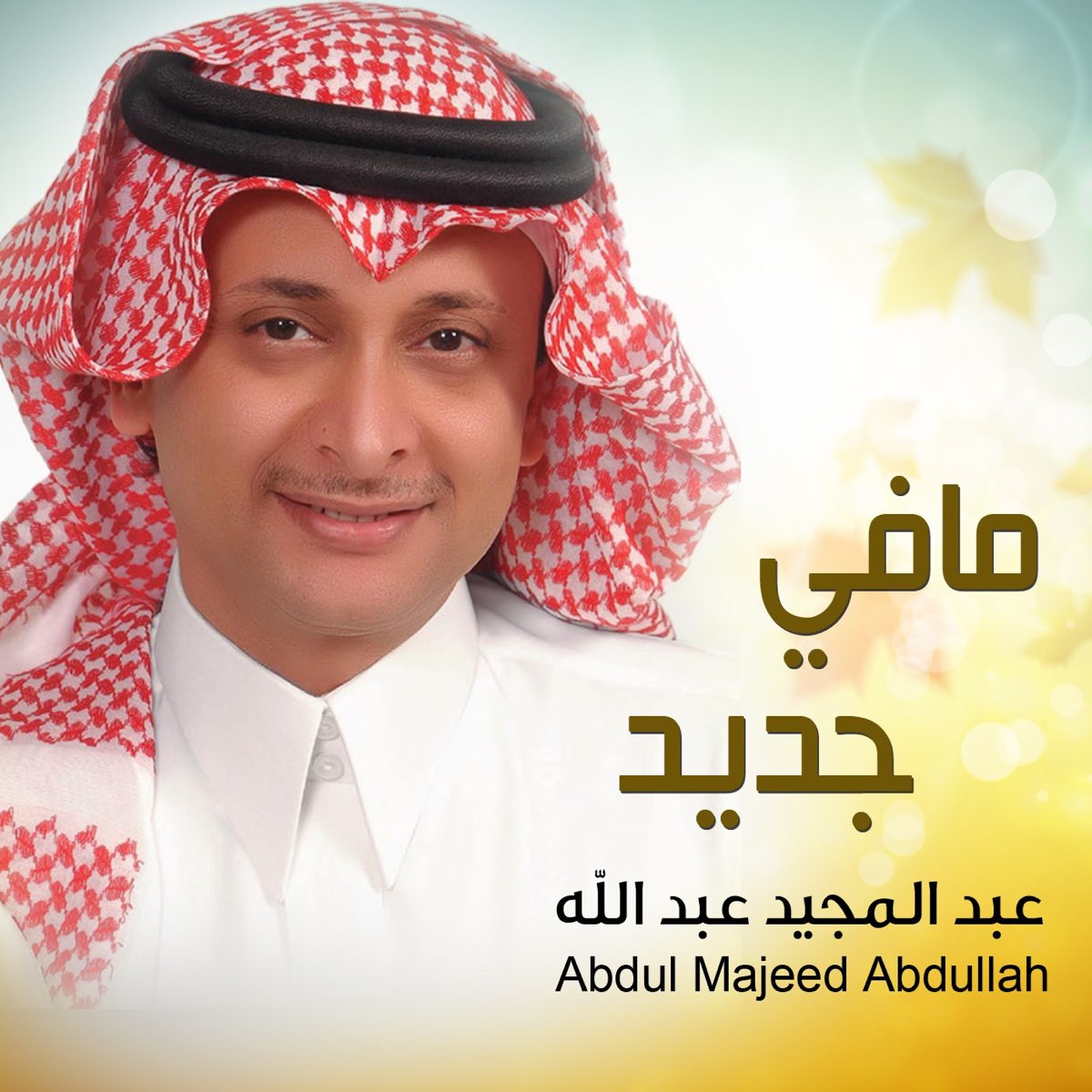 ‎Mafe Geded - Single by Abdul Majeed Abdullah on Apple Music