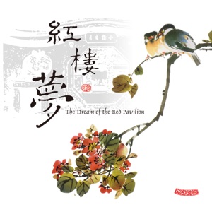 Dating on the Magpie Bridge by Tsai Chih-Chan, Luo Qi-Rui, Yang Su ...