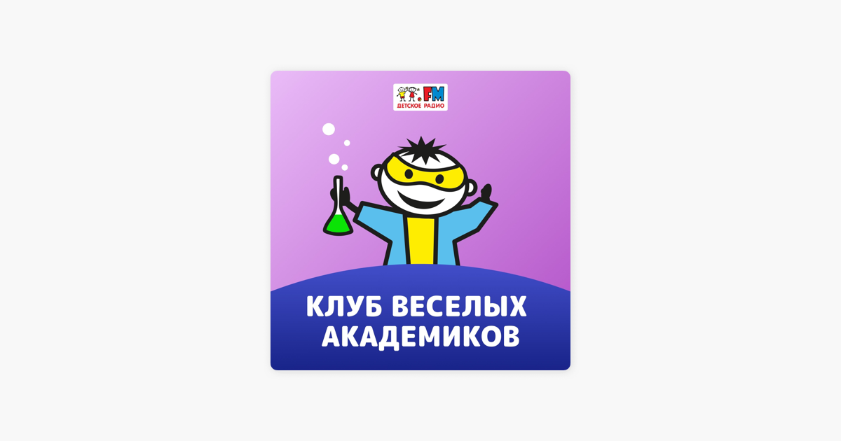 ‎Клуб Веселых Академиков: Философия. Как выйти сухим из воды и победить ...