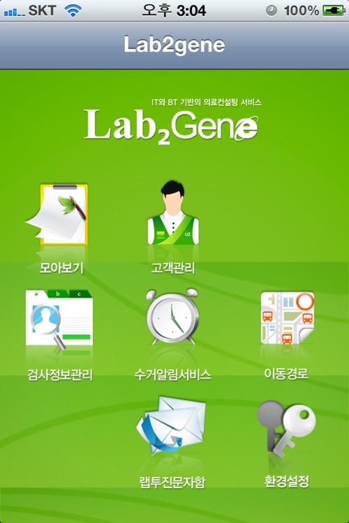 Lab2geneMobile by U2Bio