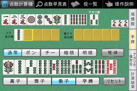 Mahjong Score Calculator by Athena