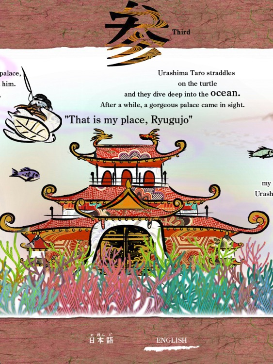 Japanese picture book "Urashima Taro" by DNP DIGITALCOM