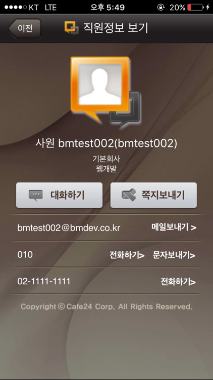 OfficeTalk-오피스톡 by Simplex Internet Inc.