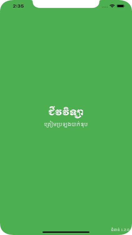 Biology Quiz for BacII by Phanna PANG