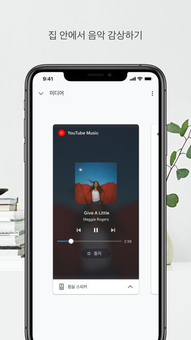 Google Home PC 버전: 무료 다운로드 - Windows 10,8,7 [한국어 앱]