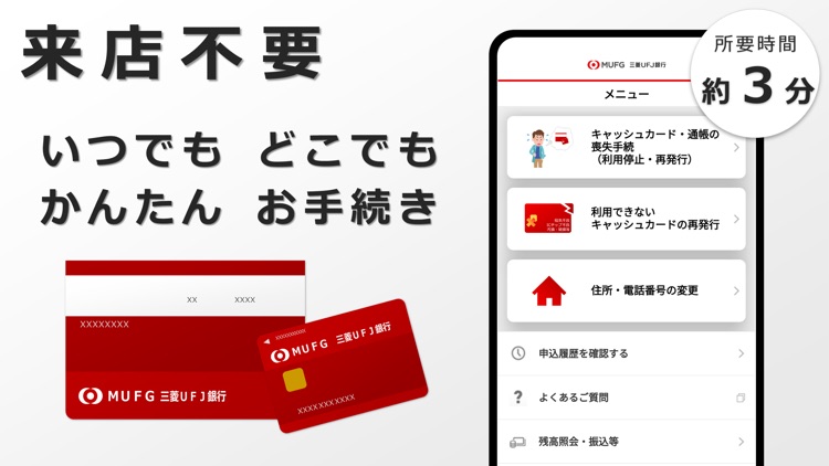 三菱UFJ銀行 かんたん手続アプリ by MUFG Bank, Ltd.