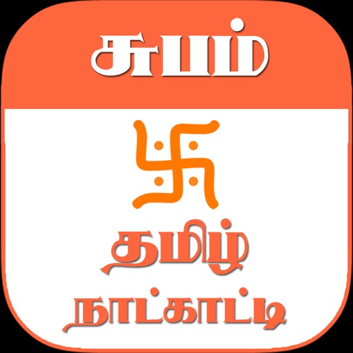 Subam Tamil Calendar by SOFTCRAFT SYSTEMS AND SOLUTIONS PRIVATE LIMITED