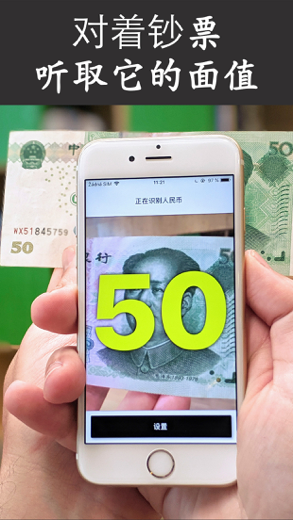 Cash Reader 货币识别器 iPhone 应用程序 - 下载