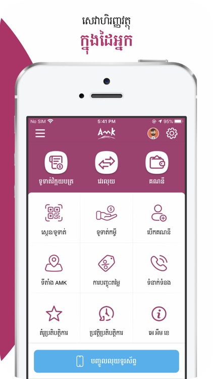 AMK Mobile by AMK MICROFINANCE INSTITUTION PLC