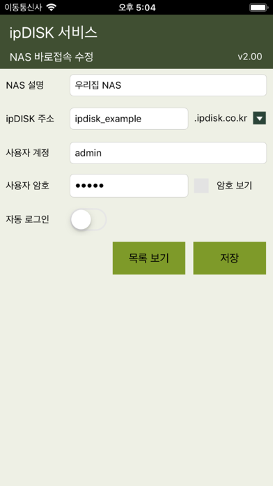 ipdisk PC 버전: 무료 다운로드 - Windows 10,8,7 [한국어 앱]