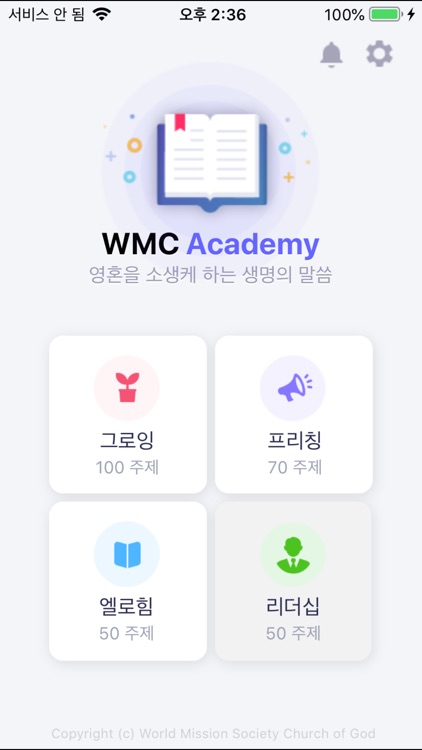 WMC Academy by WORLD MISSION SOCIETY CHURCH OF GOD