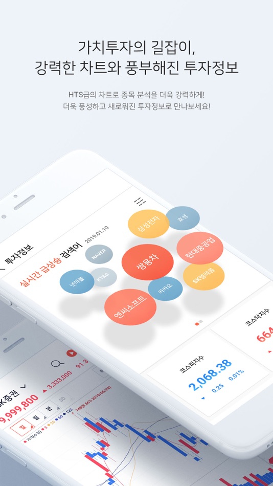 SK증권 주파수3(주식/선물거래, 계좌개설, 뱅킹 등) 게시자 SK Securities Co., Ltd - (iOS 앱 ...