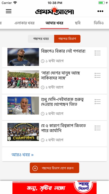 Bangla Newspaper - Prothom Alo by Prothom Alo