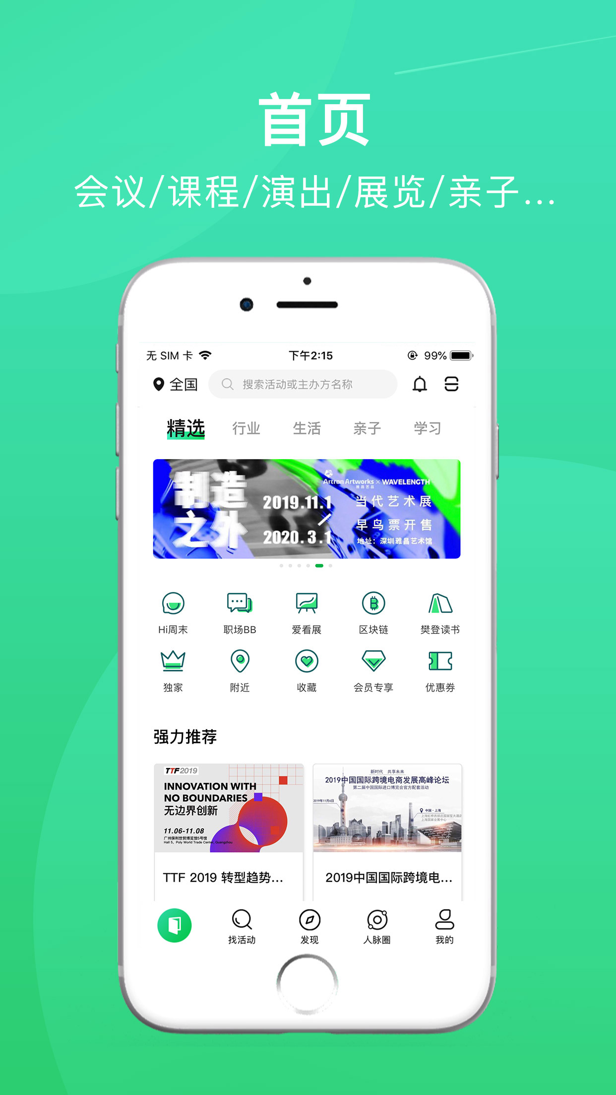 活动行-线下活动发布、报名平台 | AppFollow | App’s reputation platform