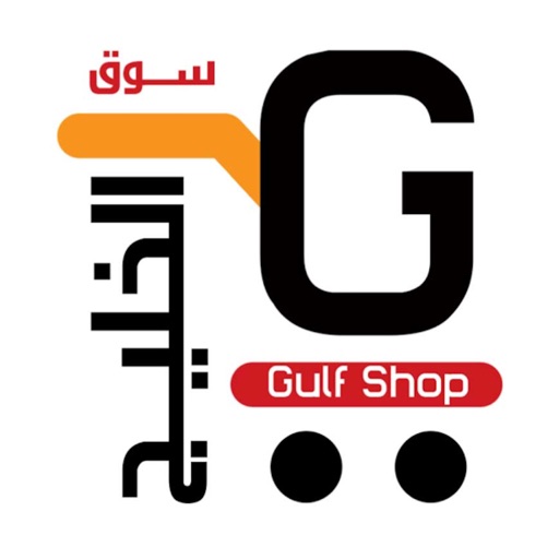 Gulf Shop سوق الخليج by Mohamed Youssef Taher Hussein Hosni