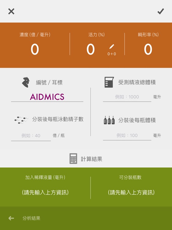 iSperm Poultry by Aidmics Biotechnology Co., Ltd
