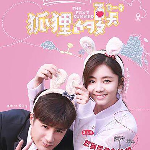 狐狸的夏天-沈沧眉原著阅读（当总裁恋爱时） by mingwei li