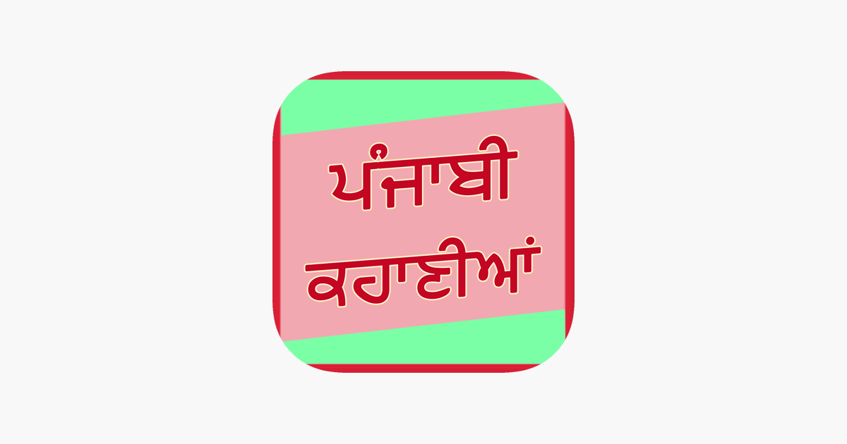 punjabi Stories On The App Store punjabi-stories-on-the-app-store