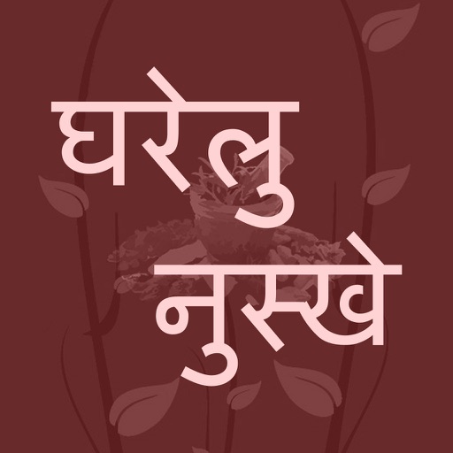 Gharelu Nuskhe and Ilaj - Ayurvedic Home Remedies by RUKHSANA PARVEEN