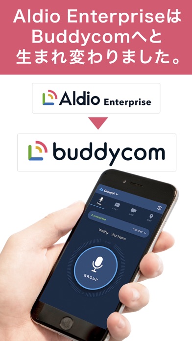 Buddycom(バディコム) – IPトランシーバーアプリのアプリ詳細とユーザー評価・レビュー | アプリマ