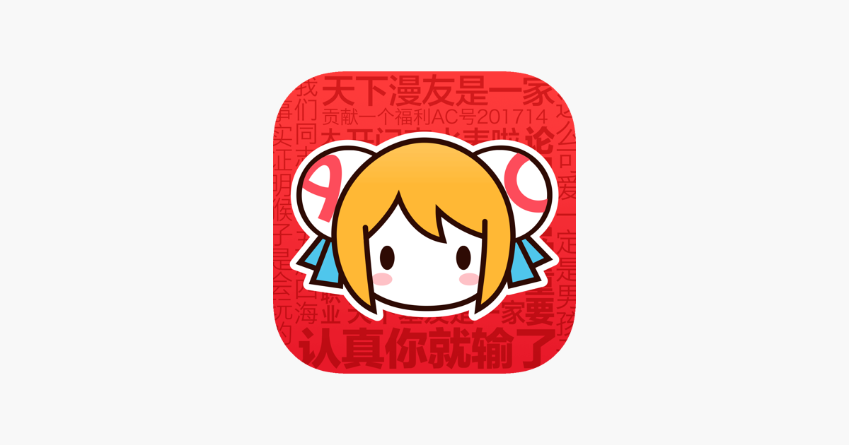‎App Store 上的“AcFun-国内弹幕动漫视频第一家”