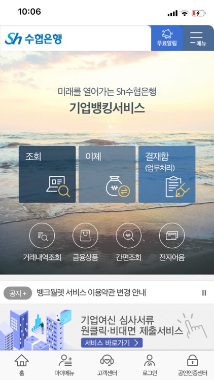 수협 파트너뱅크 기업 by Suhyup Bank