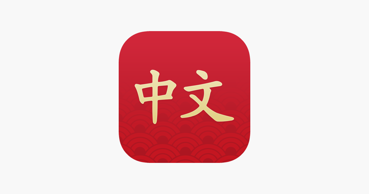 Chinese Characters On The App Store chinese-characters-on-the-app-store
